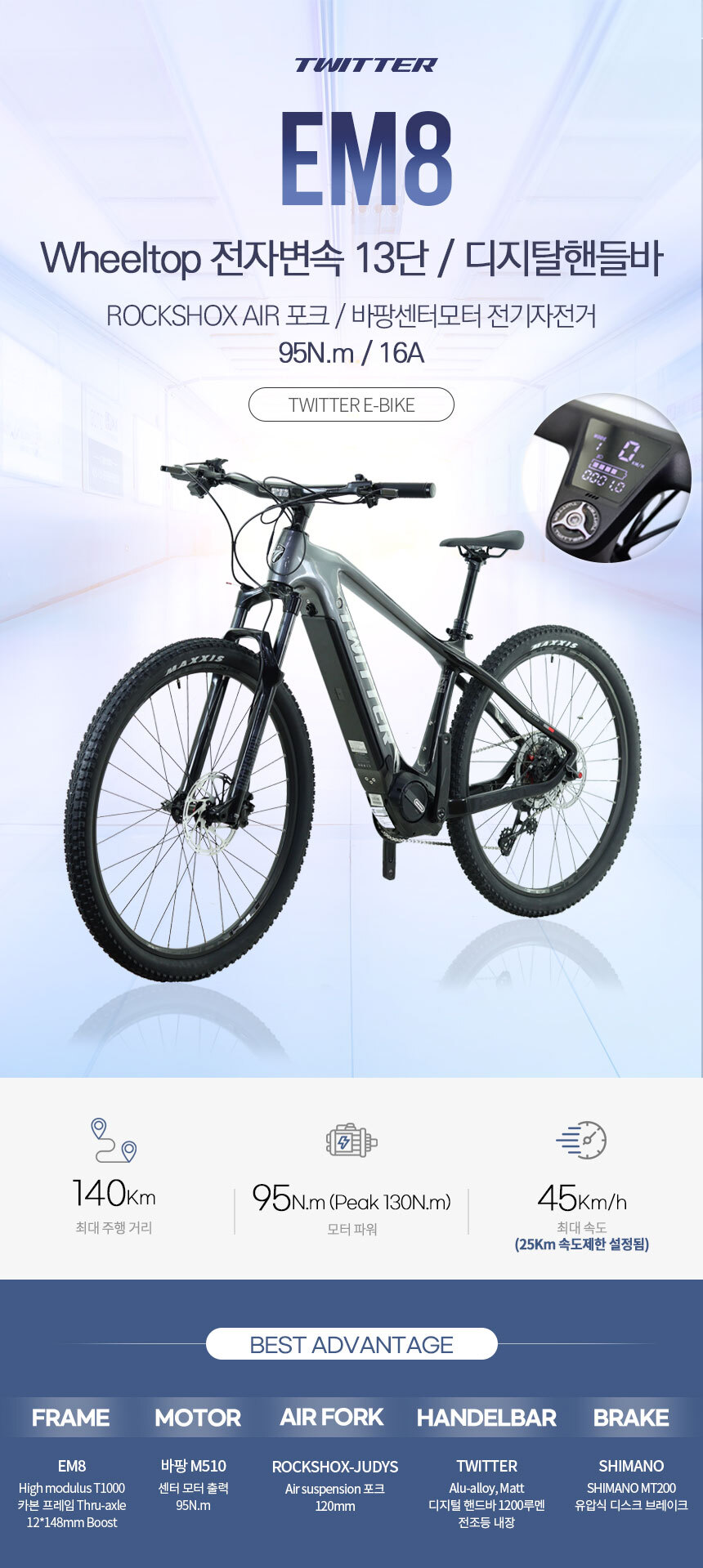 트위터전기자전거 EM8 풀카본 바팡모터 전자변속13단 16A 락샥 디지탈핸들바 : 트위터자전거